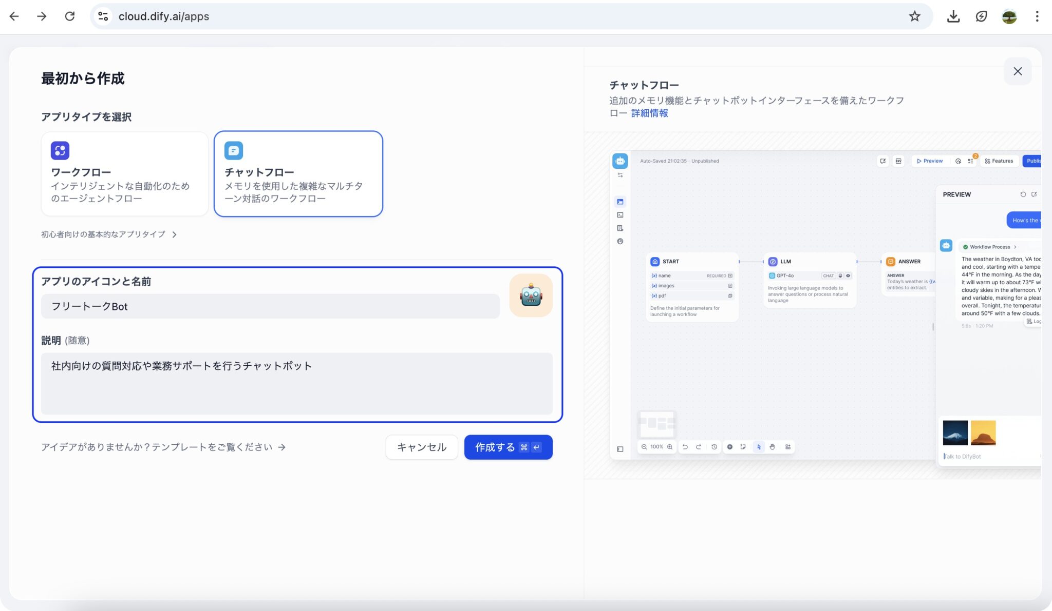 ノーコードでつくる生成AIアプリ！ Difyの機能と活用術 (基礎編) | Vareal K.K.